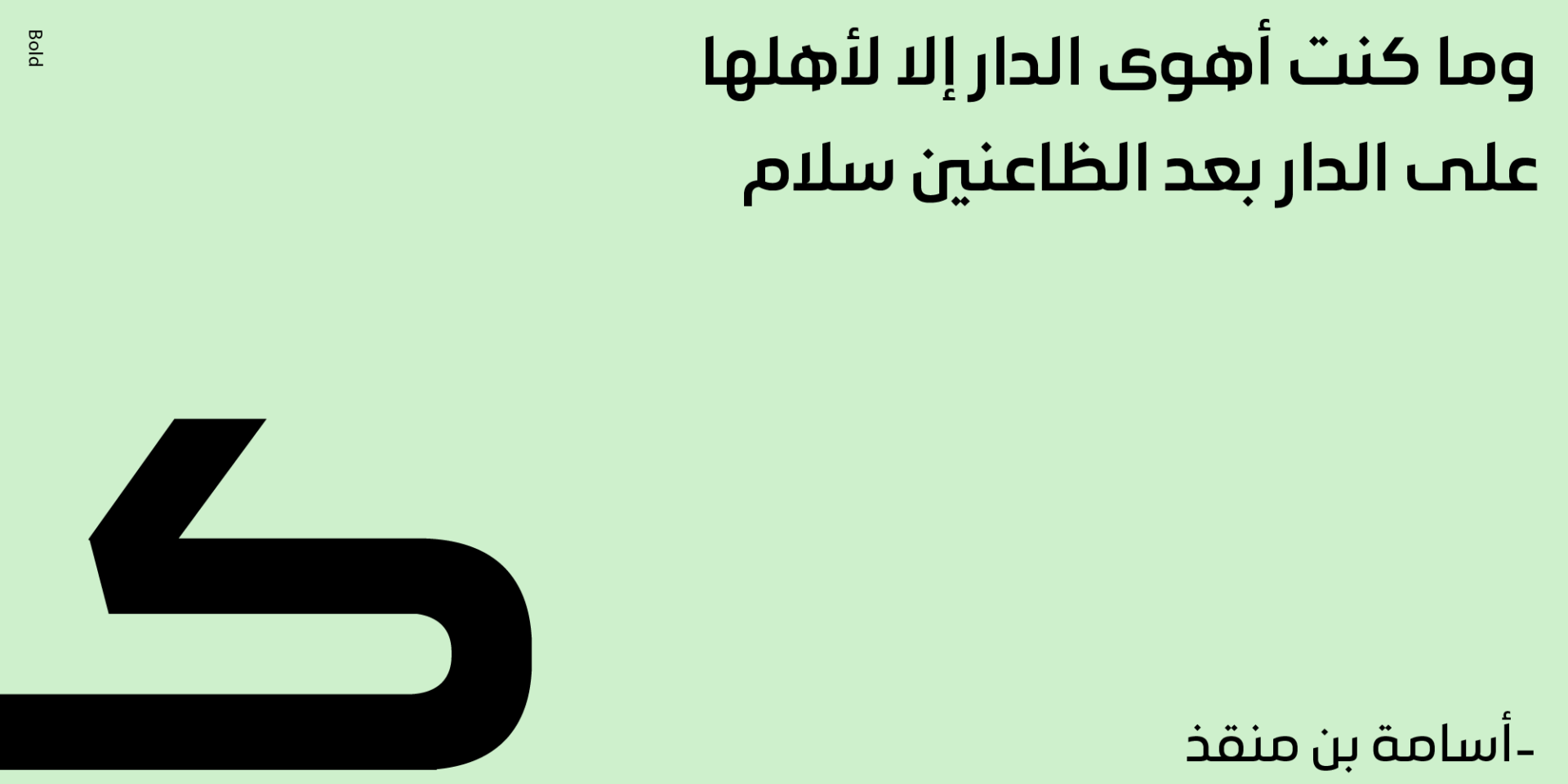 Orleen Arabic typeface – خط اورلين العربي – iwantype