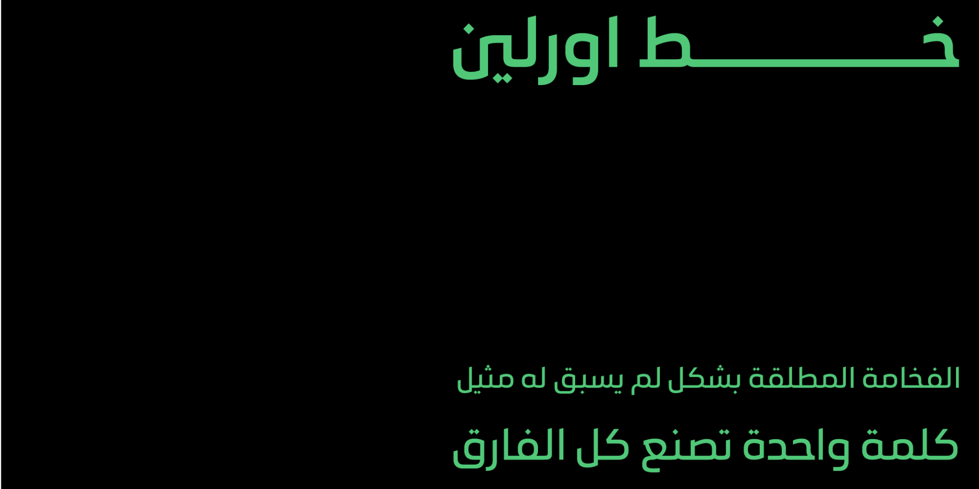 Orleen Arabic typeface – خط اورلين العربي – iwantype